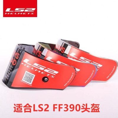 FF390头盔镜片LS2原厂全盔镜片夜视高清透明茶色镀银彩色替换配件