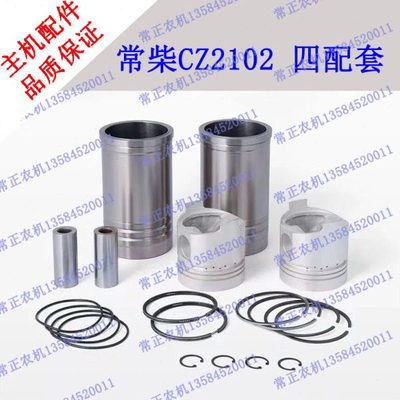 两缸柴油机配件常柴CZ2102双缸多缸机四配套缸套活塞活塞环活塞销