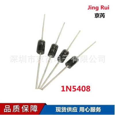 厂家直供肖特基二极管 1N5408 DO-27封装  3A1000V 整流二极管