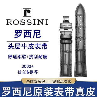 罗西尼原装真皮防水表带