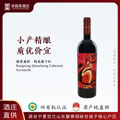 容园美酒庄前程有机干红葡萄酒