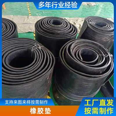 现货供应橡胶配件绝缘垫板黑色丁腈防滑垫 减震垫防滑减震