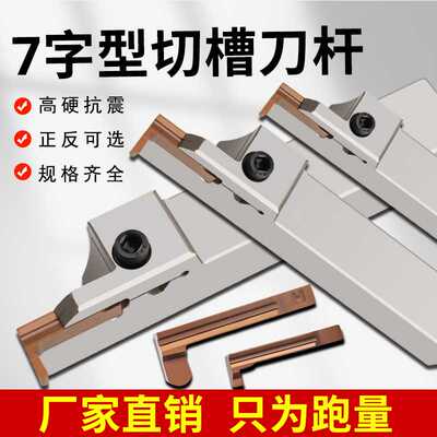 端面槽刀平面挖槽刀圆弧槽切槽刀片RF123H2外圆槽刀7字型槽刀