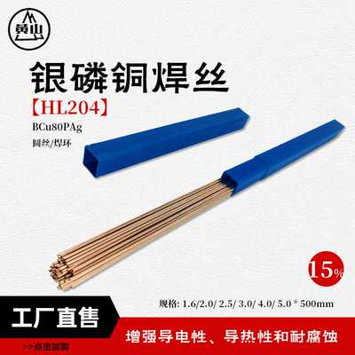 襄安银焊条银焊丝15%铜银焊条HL204铜银低银焊丝焊条