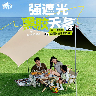 野行乐天幕便携式露营遮阳布