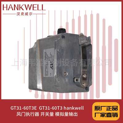 GT31-60T3E  GT31-60T3 hankwell风门执行器 开关量 模拟量输出