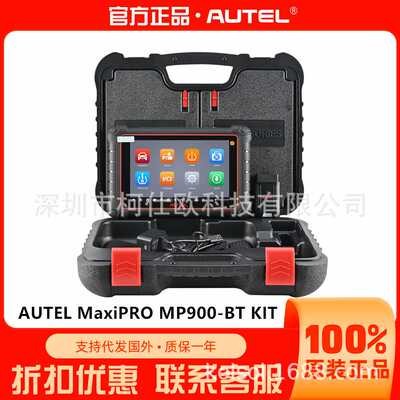 AUTEL MaxiPRO MP900-BT KIT支持DoIP CAN-FD, OE ECU Coding