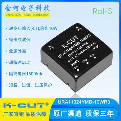 URA11024YMD-10WR3 40-160V转±24V/±0.2A稳压双路DC-DC电源模块