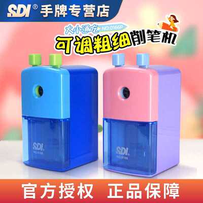 SDI手牌0166P可调式削笔机粗细铅笔两用削笔机学生开学礼物刨笔刀