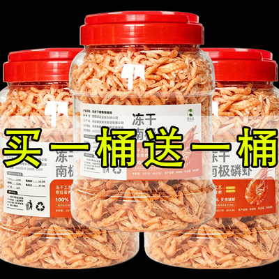 【买一送一】南极磷虾干雷龙鱼锦鲤鱼饲料六角龙鱼饲料发财鱼虾干