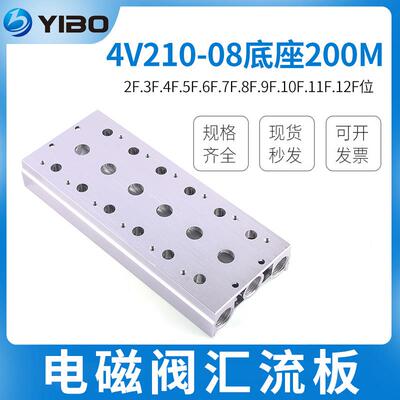电磁阀汇流板4V210-08底座200M2FF4F5F6F7F8F9F10F11F12位多孔位