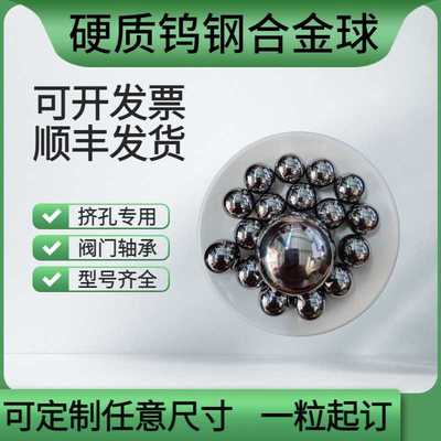 硬质钨钢合金球22.96/22.965/22.97/22.975/22.98mm扩孔挤孔钢球