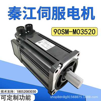 秦江伺服电机90SM-M02430/750W M03520/730W M04025/1KW伺服电机