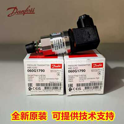 MBS3250 060G1790丹佛斯原装压力传感器 060G1863 G1864 060G1867