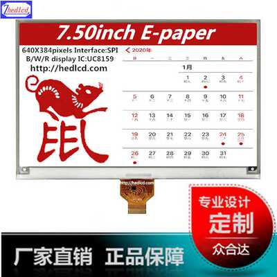 7.5寸黑白红e-ink电子纸e-paper墨水屏640*384电子墨水显示屏模块