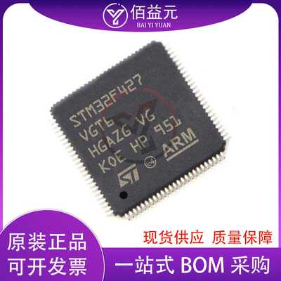 STM32F427VGT6 封装LQFP100 微控制器-MCU单片机 STM32F427