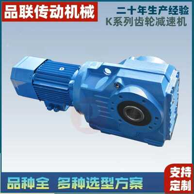 上海品联K系列螺旋锥齿轮减速机KA77-Y5.5-4P-30.89-M1-C1减速器