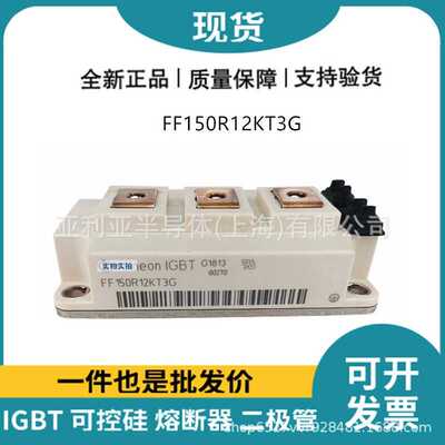 IGBT模块FF150R12KT3G FF150R12KE3G 双向晶闸管 电子元器件原装