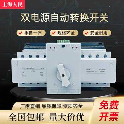 双电源自动转换开关CB级迷你隔离型手动切换一体家用单相220伏63A