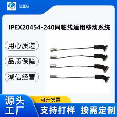 IPEX20454同轴线AR智能收银机VR高清超柔信号稳佳传输高频有线