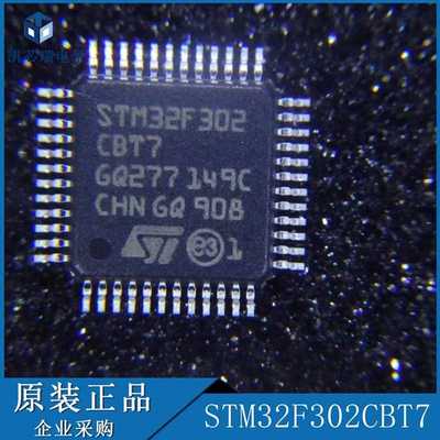 STM32F302CBT7[IC MCU 32BIT 128KB FLASH 48LQFP拍前咨询