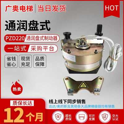 pzd140 PZD220抱闸制动器 扶梯配件DC180V GTW5电磁铁碟刹制动器