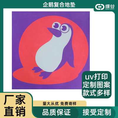 绿谷源头厂家直销室内健身房私教区360UV打印减震防滑环保橡胶垫