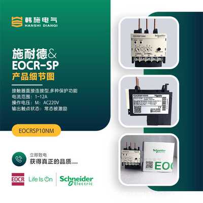 韩国三和EOCR原装进口，EOCRSP-10NF7停产，升级替代EOCRSP10NF