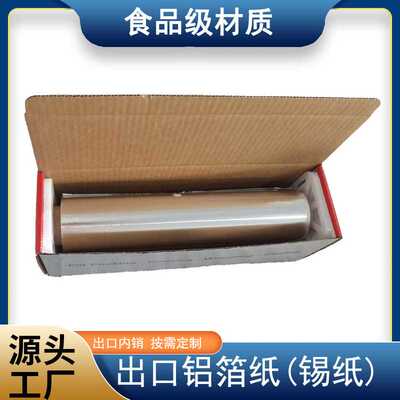 厨房用铝箔纸锡纸housefoil Kitchen aluminum foil源头工厂河南