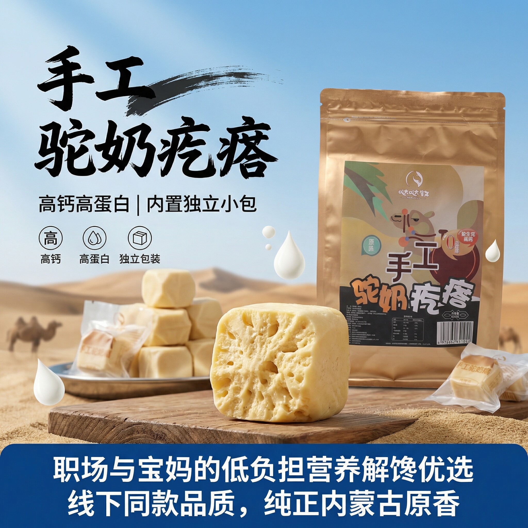 蒙浓内蒙古特产手工驼奶疙瘩500g原味无蔗糖奶酪酥独立装儿童零食
