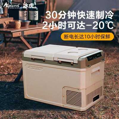 Alpicool冰虎车载冰箱小冰柜车家两用冷藏冷冻2025新款蓝牙制冷柜