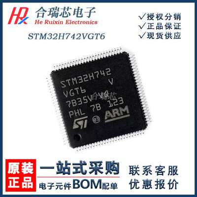 原货 STM32H742VGT6 微控制器IC 封装LQFP-100 原厂IC销售