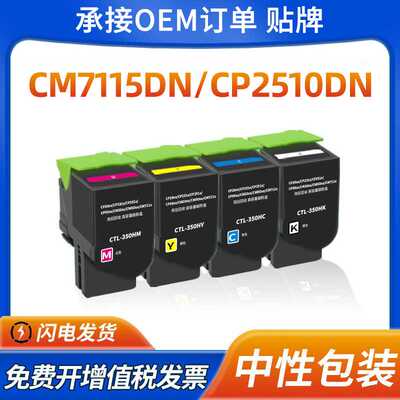 适用奔图CTL-350H粉盒CM7115dn CP2510dn 2500 5055墨盒CM7100FDN