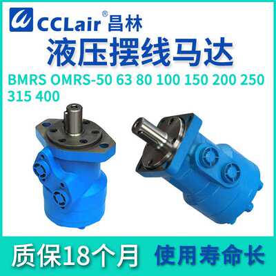 BMRS液压36摆线370油马达OMRS-80 63 50 100 125 160 250 315 400