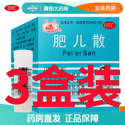 [邮船]肥儿散1g*9瓶/盒消化不良健脾消食腹胀拉肚子