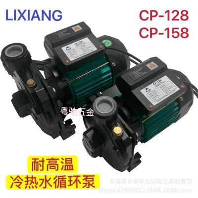 力象LIXIANG离心泵大象CP-128 CP-158冷热水循环泵冷水机清水泵