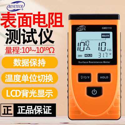 标智GM3110表面电阻测试仪阻抗仪静电测试仪静电阻抗测试仪
