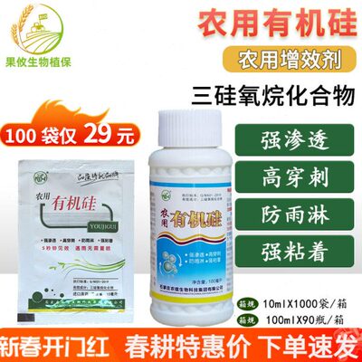 100袋农信有机硅农用有机硅 高渗透助剂增效剂助剂渗透超强展着剂