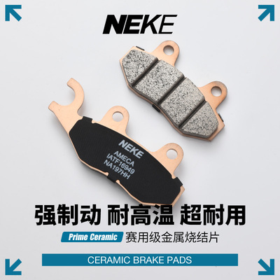 NEKE大地鹰王静音耐磨刹车片