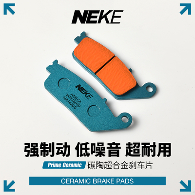NEKE碳陶无异响刹车片400X