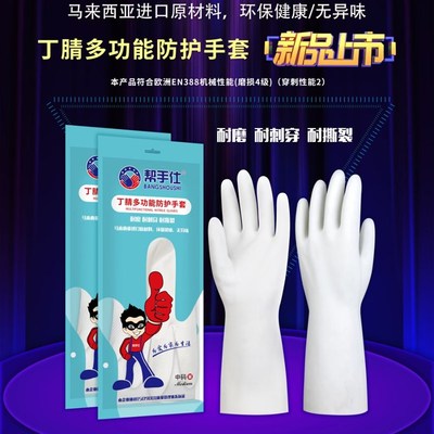 丁腈手套Nitrile防撕裂杀鱼防刺洗碗胶皮乳胶手套剥栗子手套胶