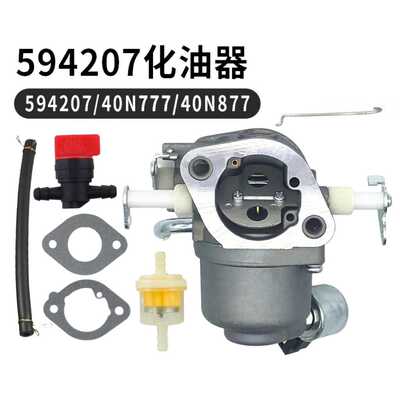 594207 化油器 For Briggs&Stratton 40N777 40N877 carburetor