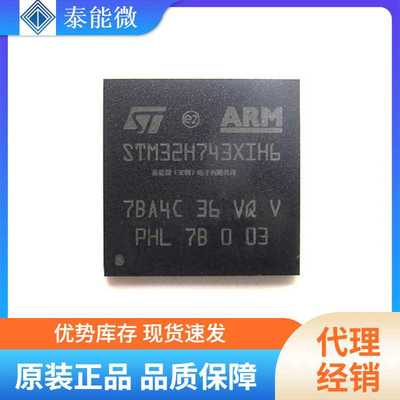 STM32H743XIH6 TFBGA-265 ARM 32位微控制器 MCU单片机