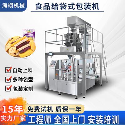 给袋式包装机菠萝果蔬干自动称重装袋机自立袋预制袋通用