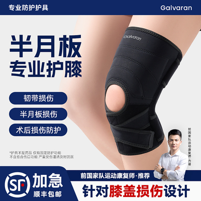 Galvaran护膝半月板损伤