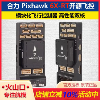Holybro合力Pixhawk6X-