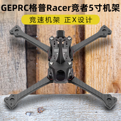 GEPRC格普Racer竞者5寸穿