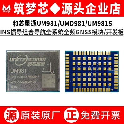 UM981/SD惯导INS组合导航