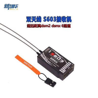 S603接收机 超远距离dsm2 dsmx 6通 AR6210替代品 单独 ppm 输出