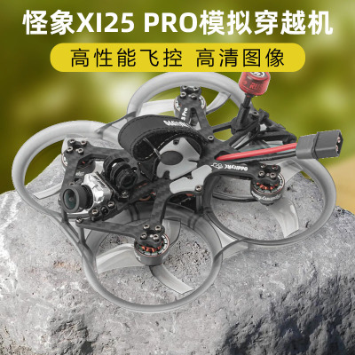 Oddityrc怪象XI25Pro套